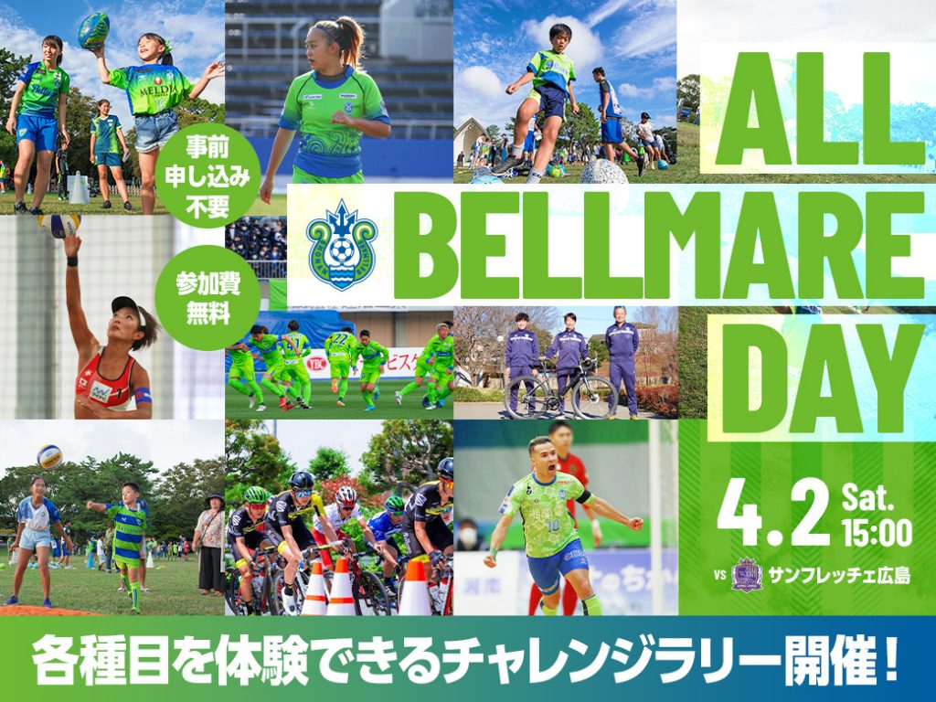 湘南ベルマーレ公式サイト