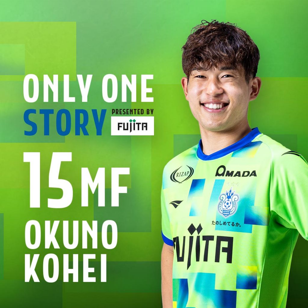 [2025 TOP TEAM] 15 MF 奥野 耕平 « 湘南ベルマーレ公式サイト