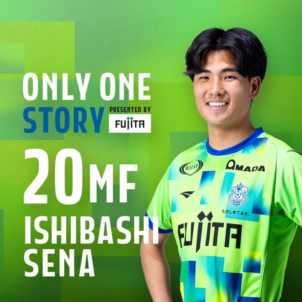 [2025 TOP TEAM] 20 MF 石橋 瀬凪 « 湘南ベルマーレ公式サイト